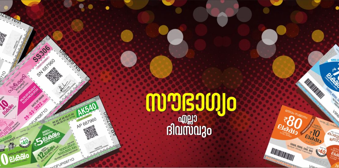 Kerala State Lottery